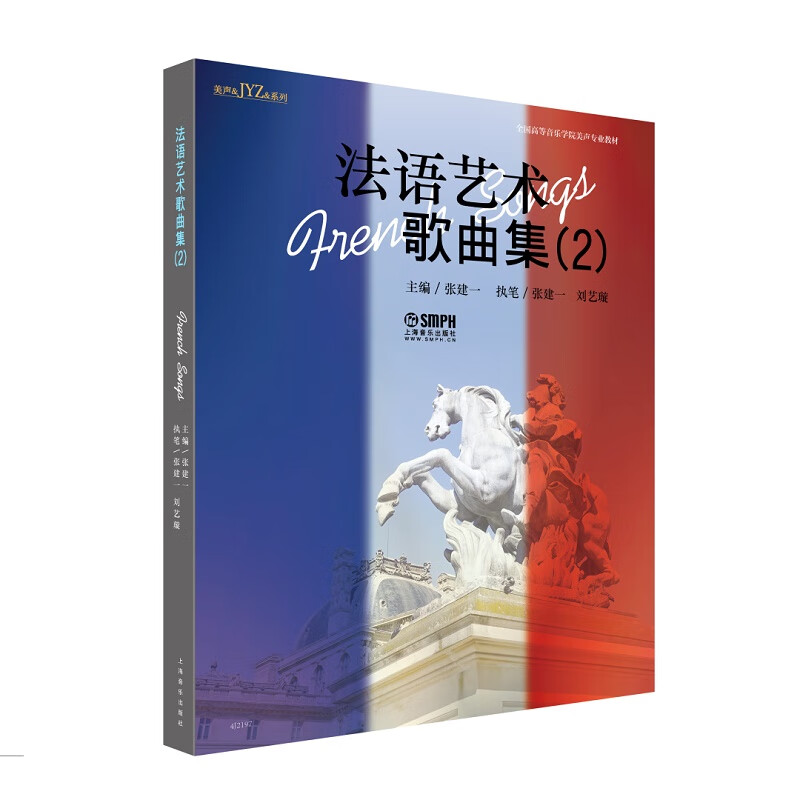 法语艺术歌曲集2