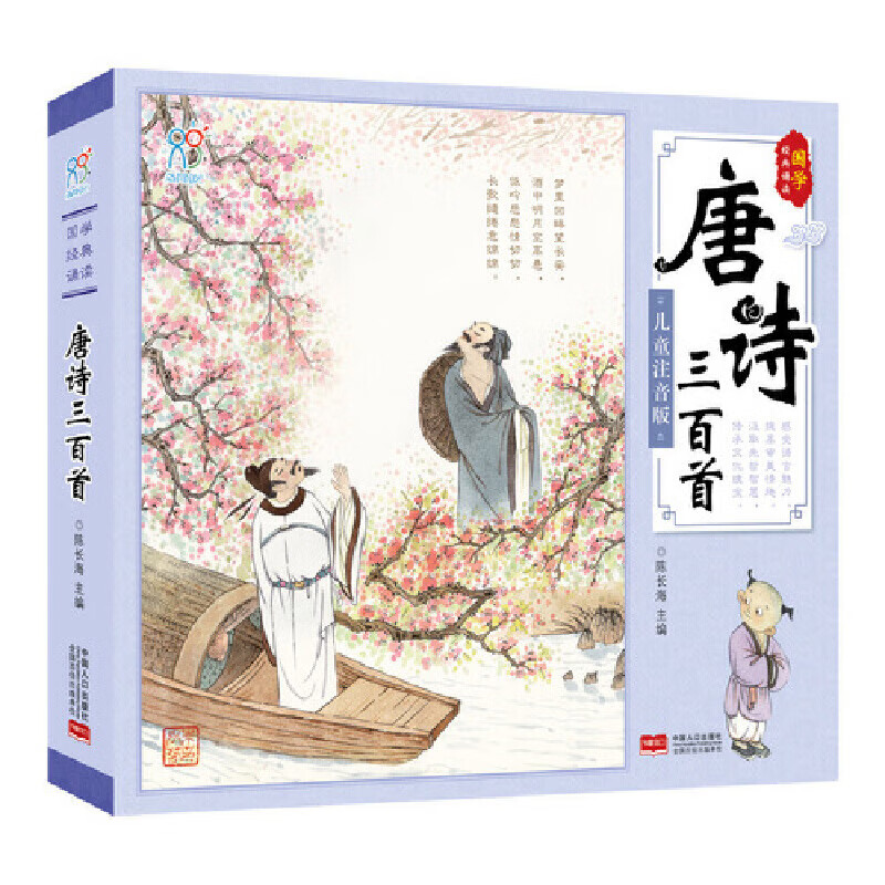 海润阳光 国学经典诵读：唐诗三百首