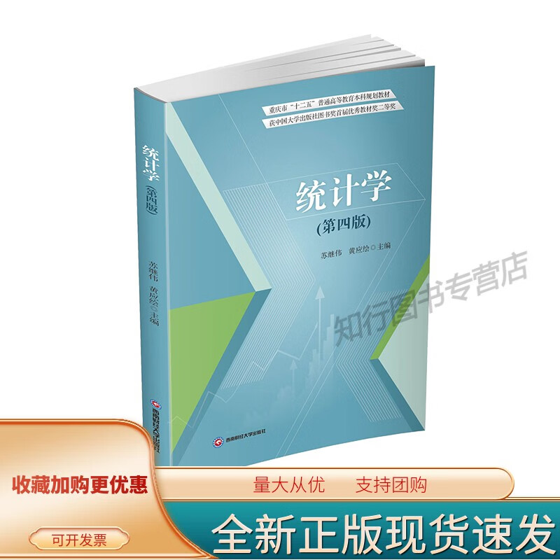 统计学西南财经大学出版社 理科