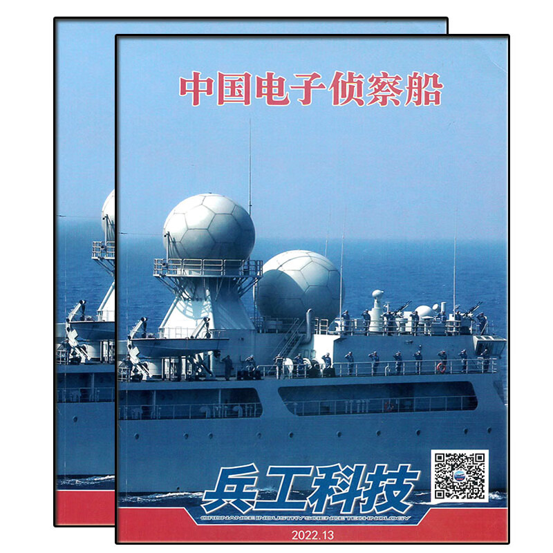 兵工科技杂志2022年第13期 第13期