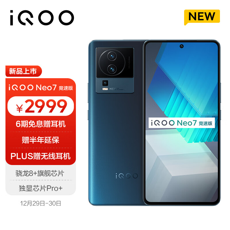 iQOO Neo7 竞速版发布：2799 元至 3599 元，搭载满血版骁龙 8 + 芯片 / 120W 超快闪充 - IT之家