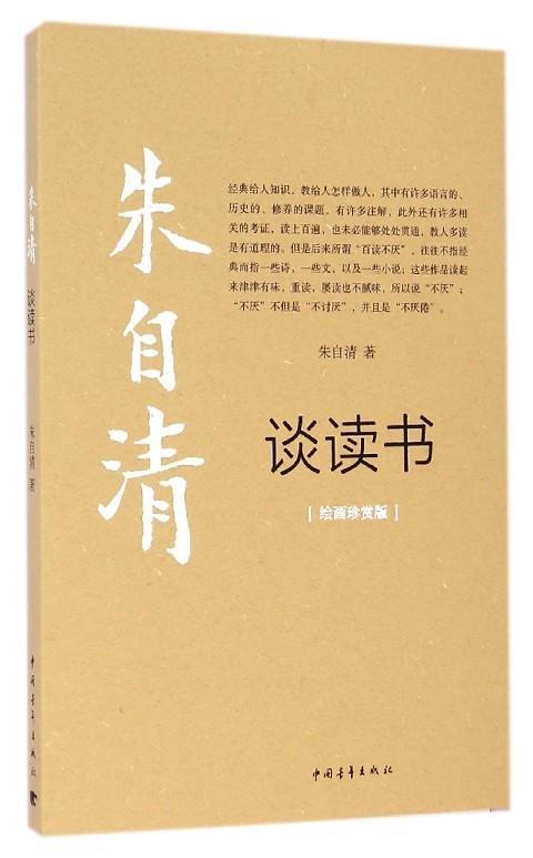朱自清谈读书 朱自清