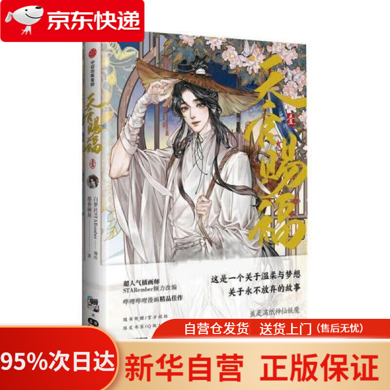【现货包邮】天官赐福·壹 限量（悦神图+三登仙京+与君重逢+若邪破蝶）名场面明信片+限定版银蝶书签+