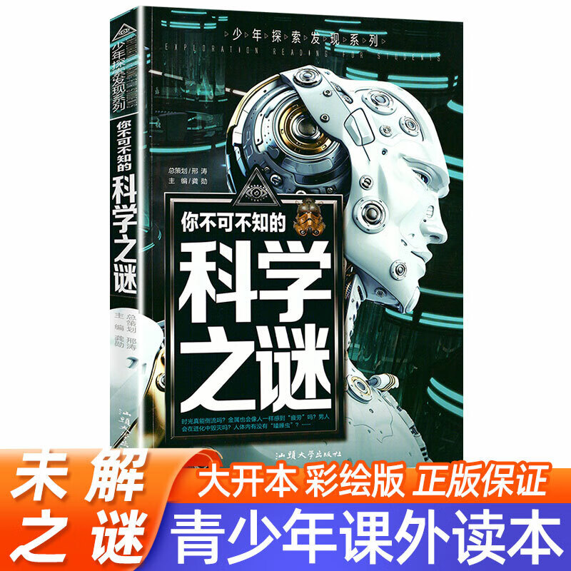 【2023新版】世界未解之谜大全集全套12册中小学生科普动物科学恐龙人类之谜中国未解之谜青少年版 科学之谜