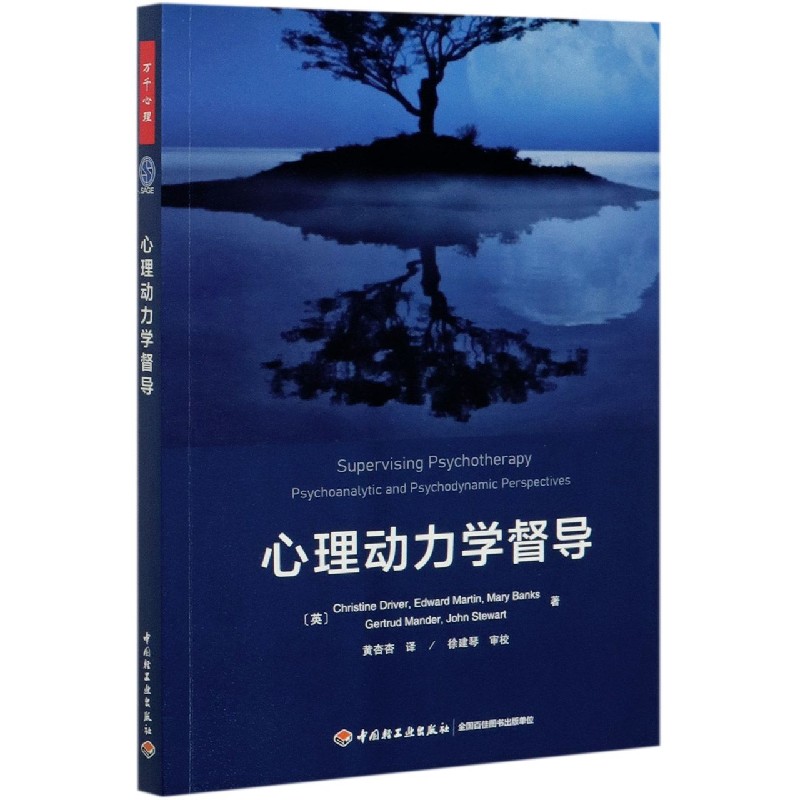 心理动力学督导