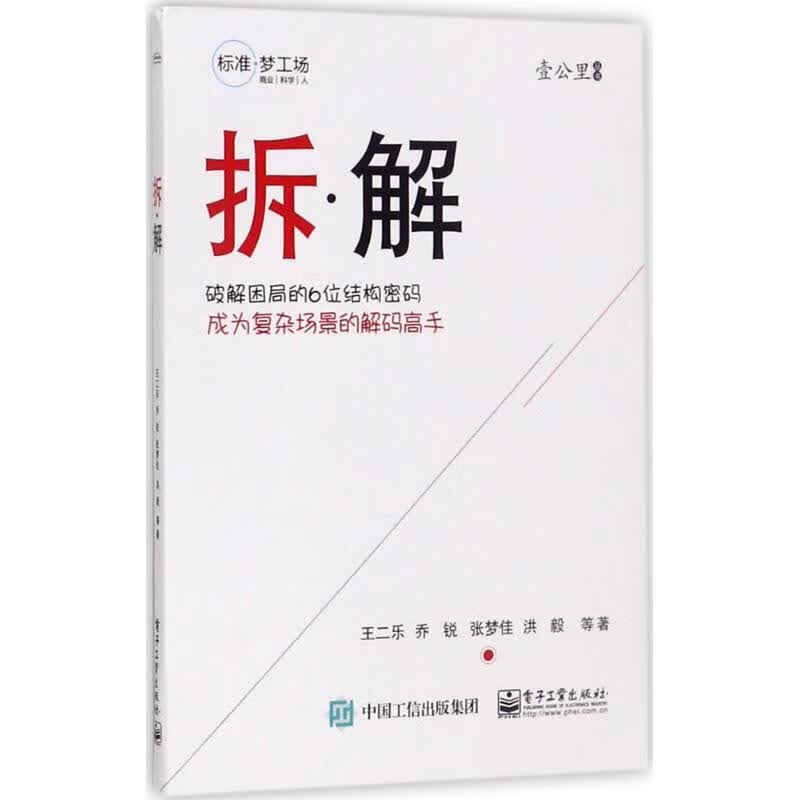 现货:拆解9787121322242 工业出版社 ：