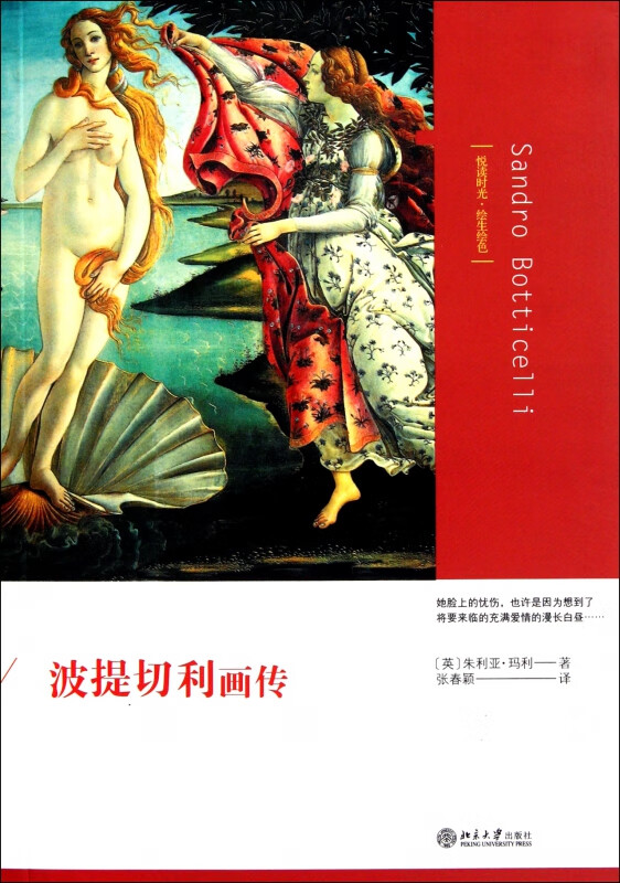 波提切利画传