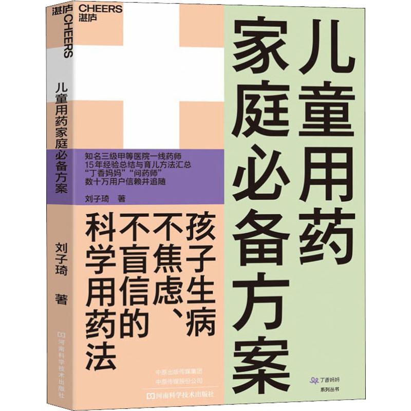 儿童用药家庭必备方案