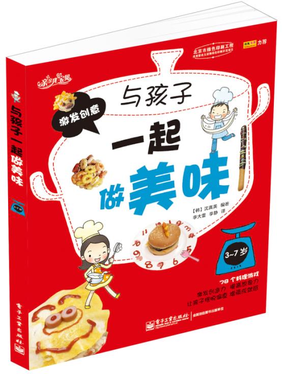 与孩子一起做美味