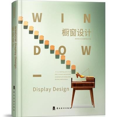 【假一罚万】【当天发】 【官方原版全新塑封当天发货】 橱窗设计Window Display Design 橱窗陈列9787536257870