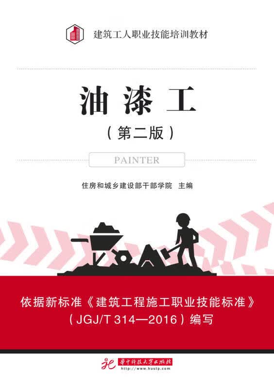 油漆工（第二版）【好书】