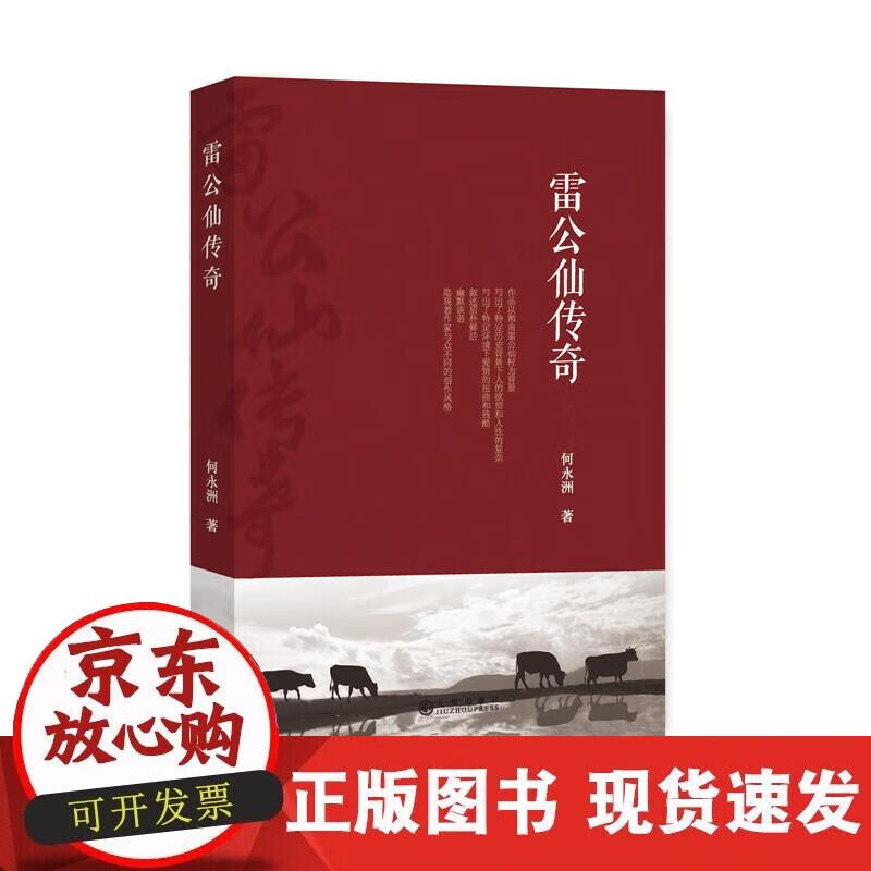 【现货】雷公仙传奇