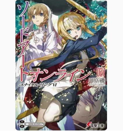 预售 日文原版 ソードアート オンライン 刀剑神域 角川 川原砾 奇幻冒险漫画书籍