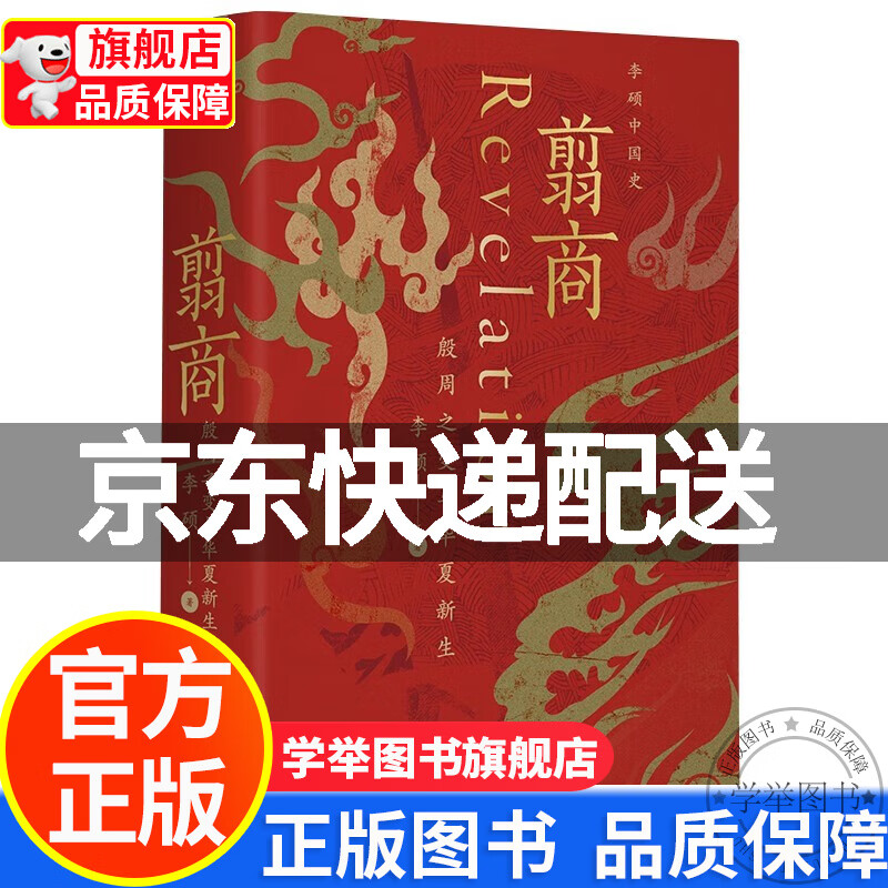 翦商：殷周之变与华夏新生（许宏作序；罗翔年度推荐；《南方周末》2022年度十大好书；一部夏商周启示录）