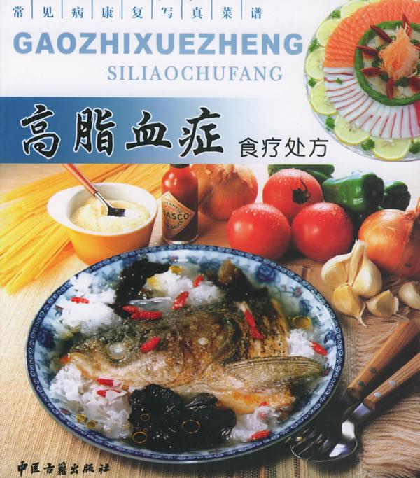 高血压病食疗处方【好书，下单速发】