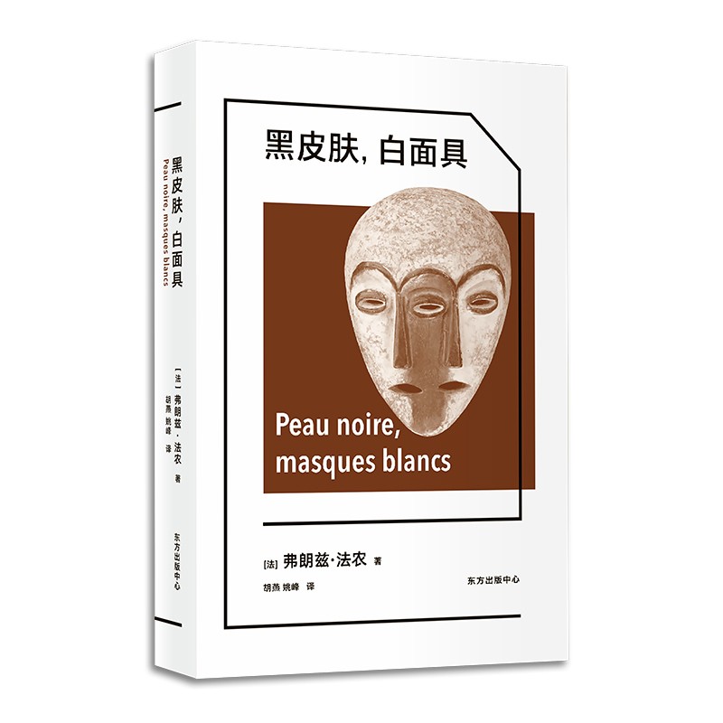 黑皮肤，白面具