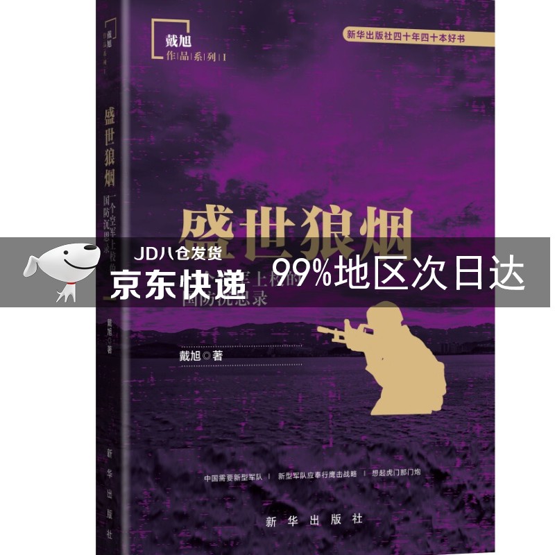 盛世狼烟