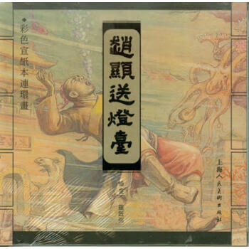 赵显送灯台