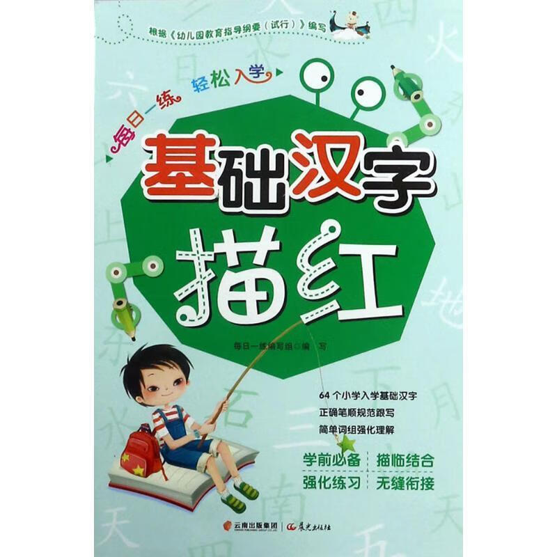 每日一练 轻松入学 《每日一练 轻松入学》编写组 编写