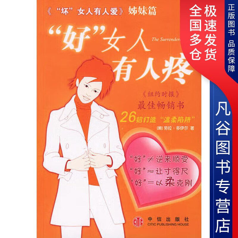 【书】好女人有人疼