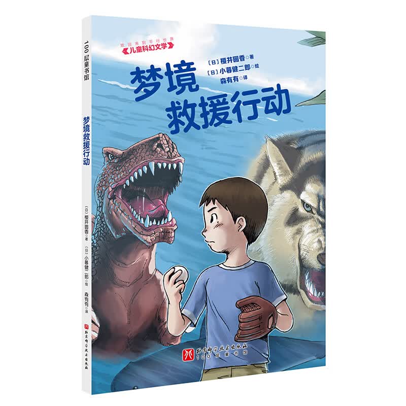 梦境救援行动