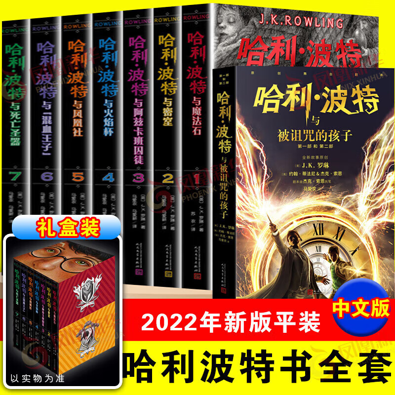 哈利·波特1-8 新版