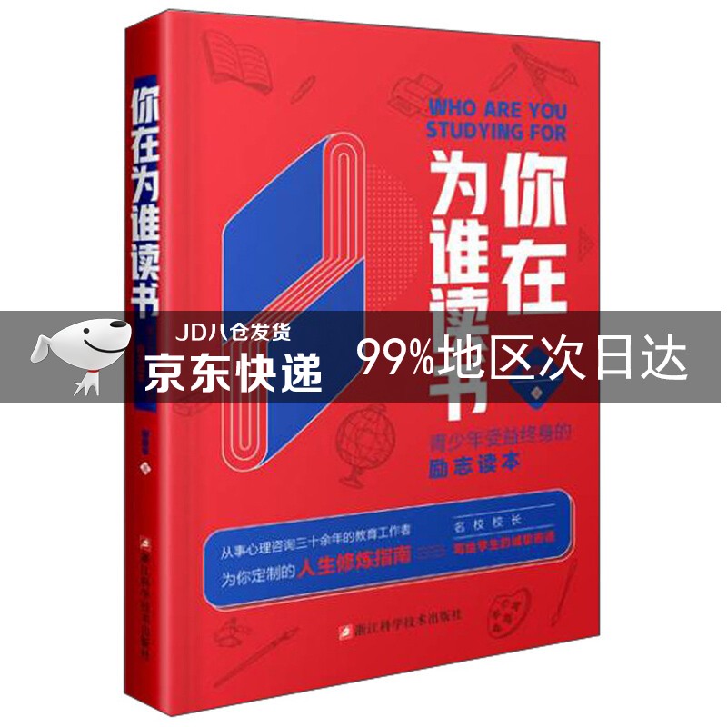 你在为谁读书