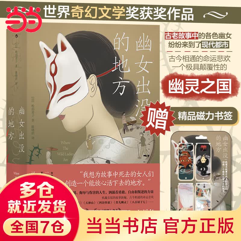幽女出没的地方（赠精品磁力书签）