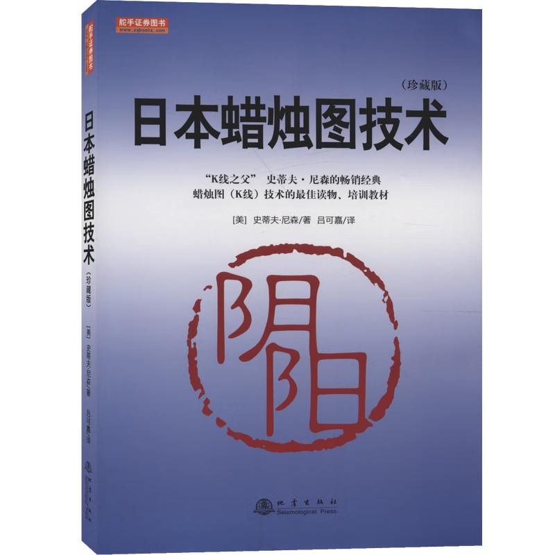 日本蜡烛图技术(珍藏版)