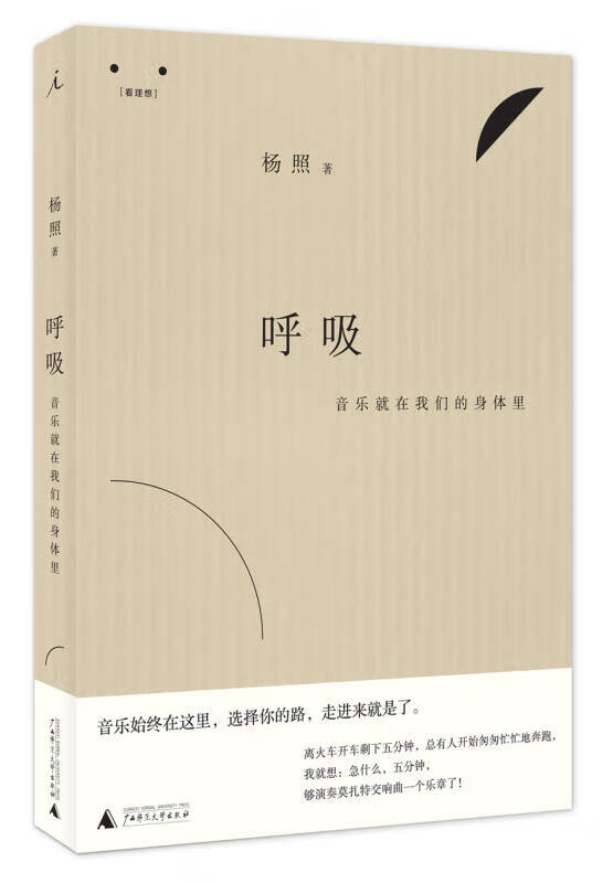 呼吸 音乐就在我们的身体里【好书】