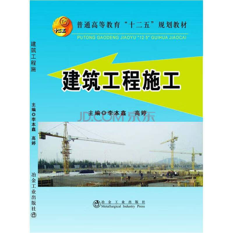建筑工程施工【好书】