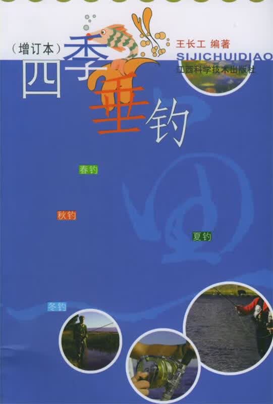 四季垂钓【，放心购买】