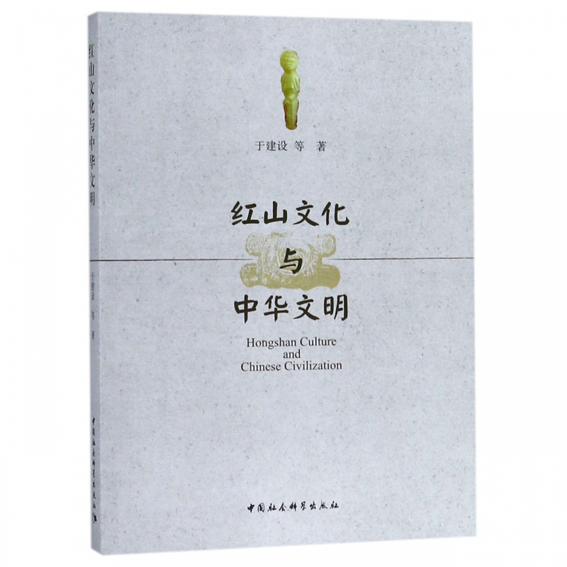 红山文化与中华文明