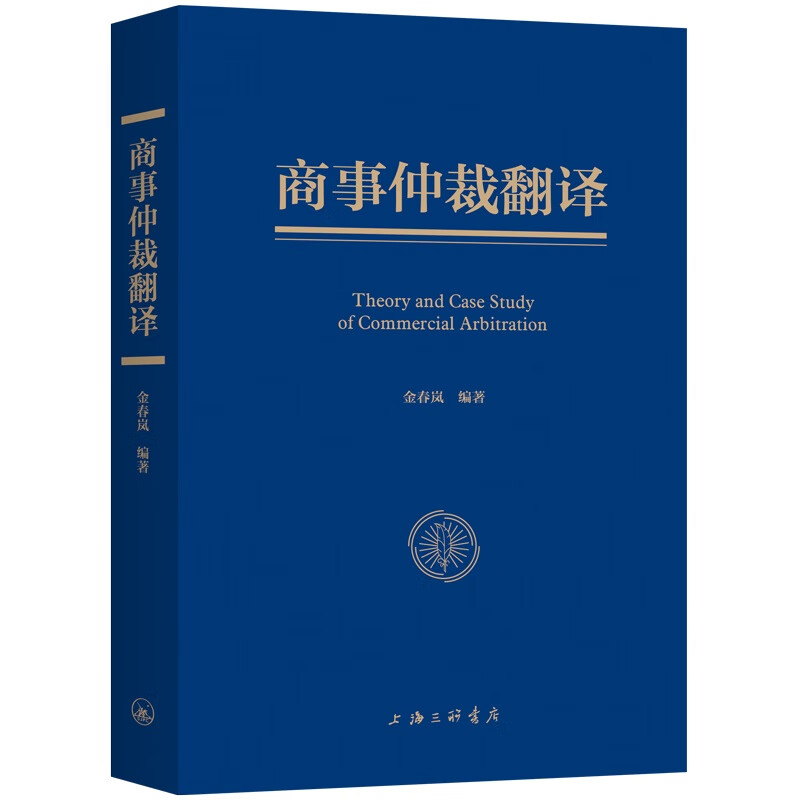 商事仲裁翻译