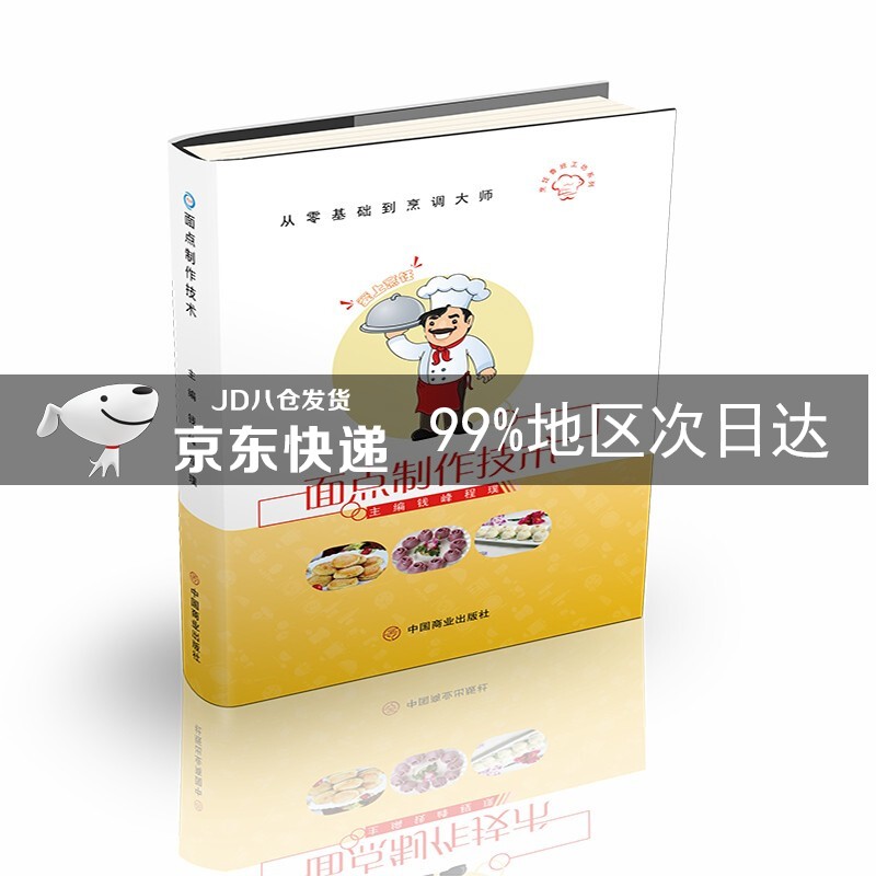 面点制作技术