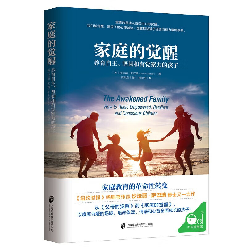 【系列自选】育儿书籍 家庭的觉醒