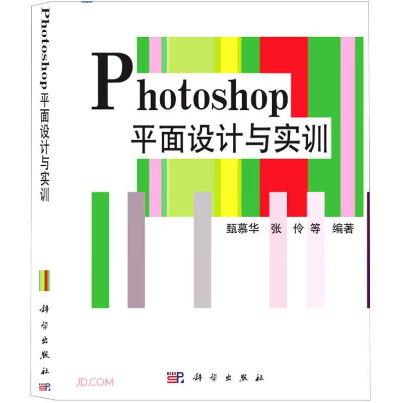 Photoshop平面设计与实训(中等职业教育十二五规划教材)/中职中专计算机类教材系列