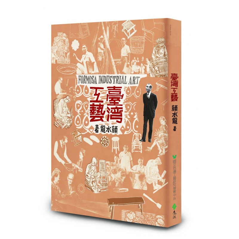 台版 台湾工艺 视觉风格从内页封面到装帧工艺品手工