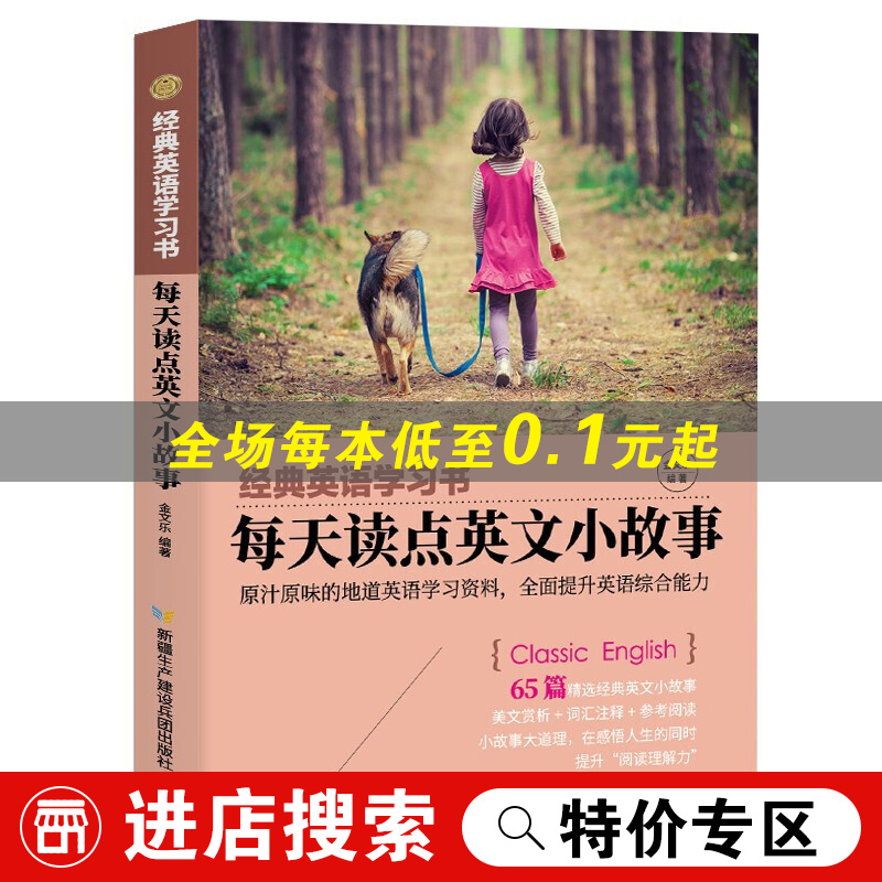 【特价专区】经典英语学习书