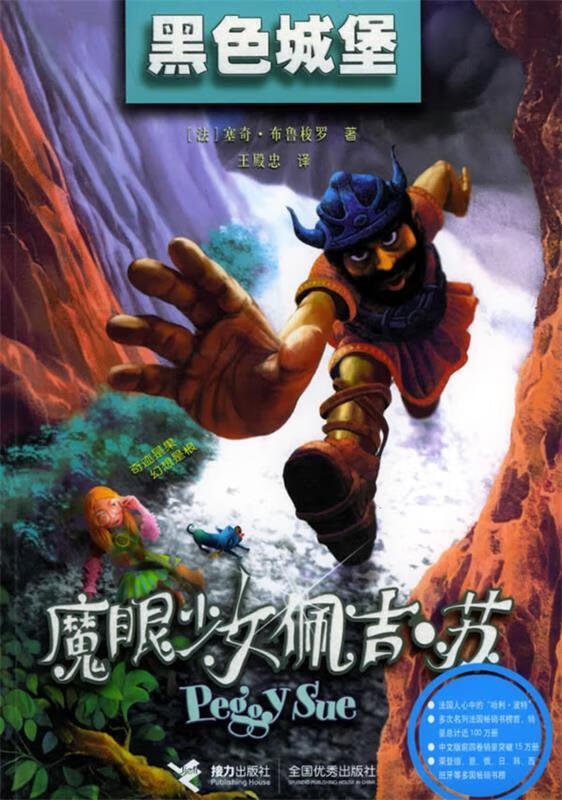 黑色城堡【精选】