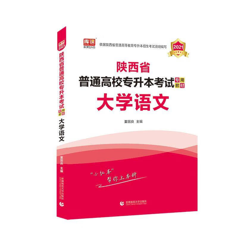 大学语文 董国良