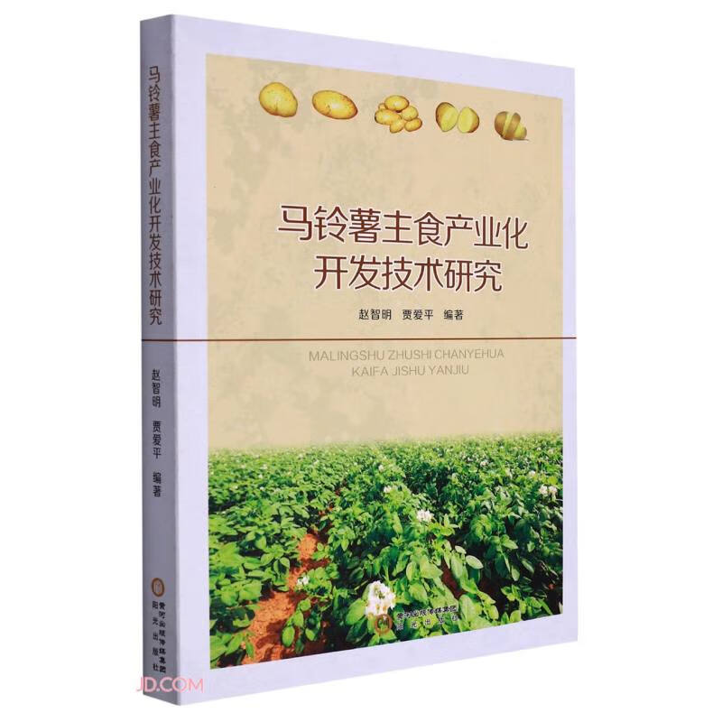 马铃薯主食产业化开发技术研究