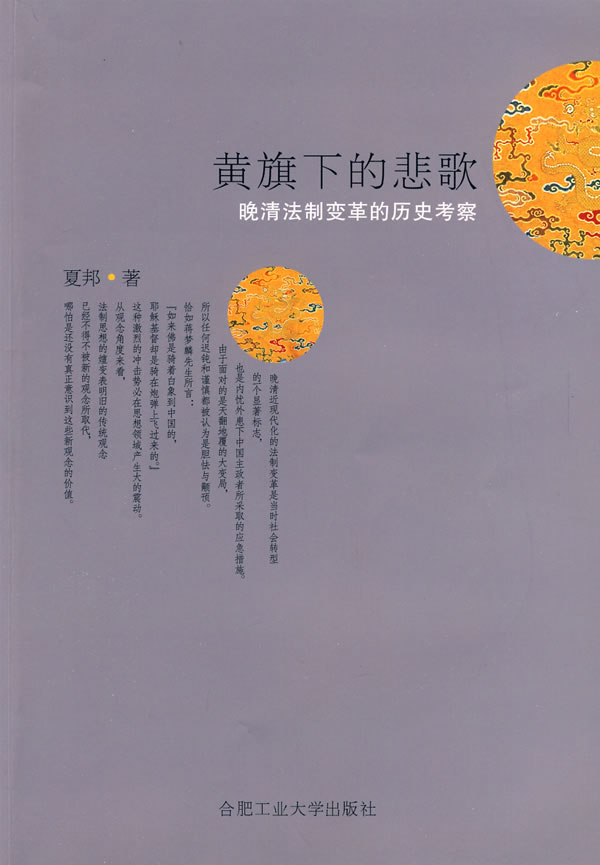 黄旗下的悲歌 夏邦著