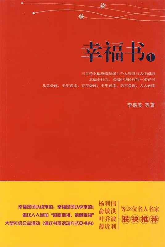 幸福书1【特惠】