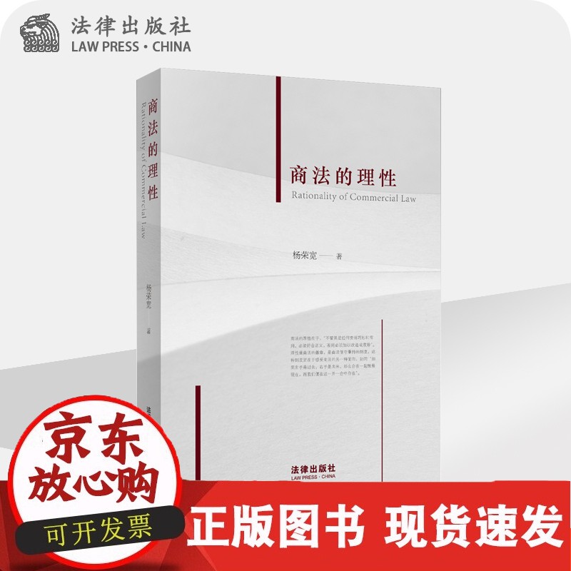 C商法的理性 杨荣宽
