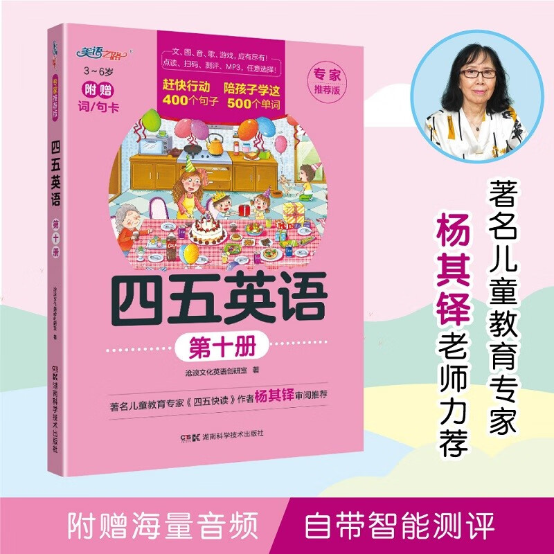 四五英语 第十册