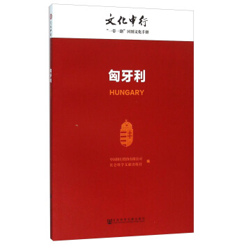 匈牙利