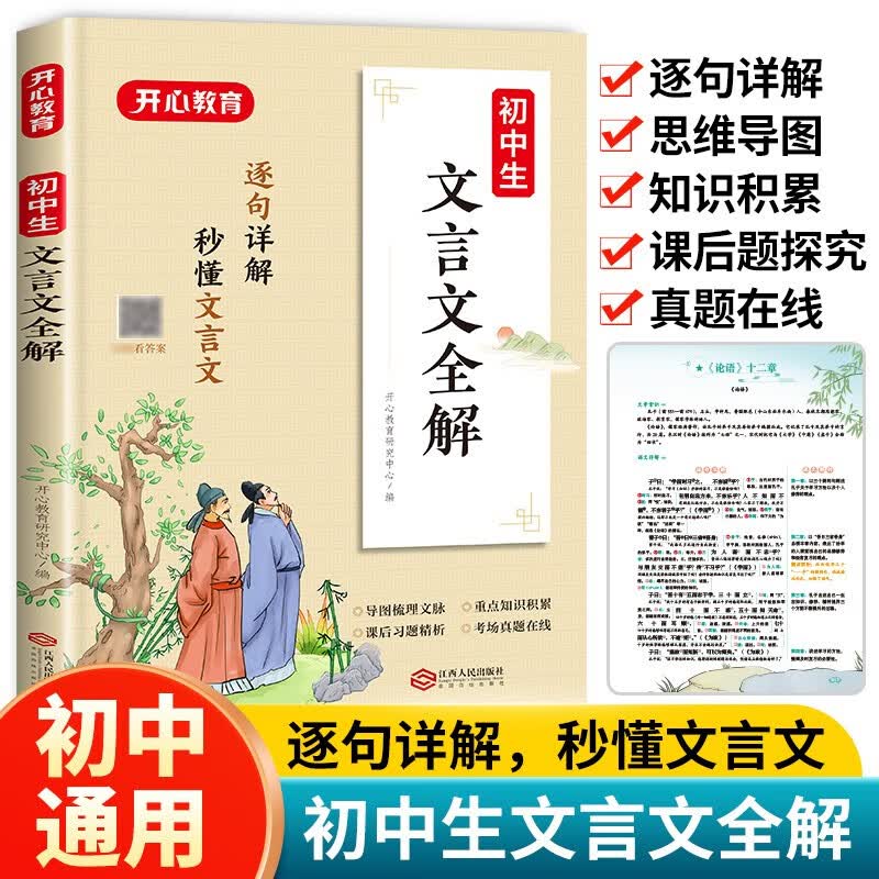 初中生必背文言文 中考文言文全解小古文阅读理解2023年中学语文教材指定篇目适用七八九年级初中通用