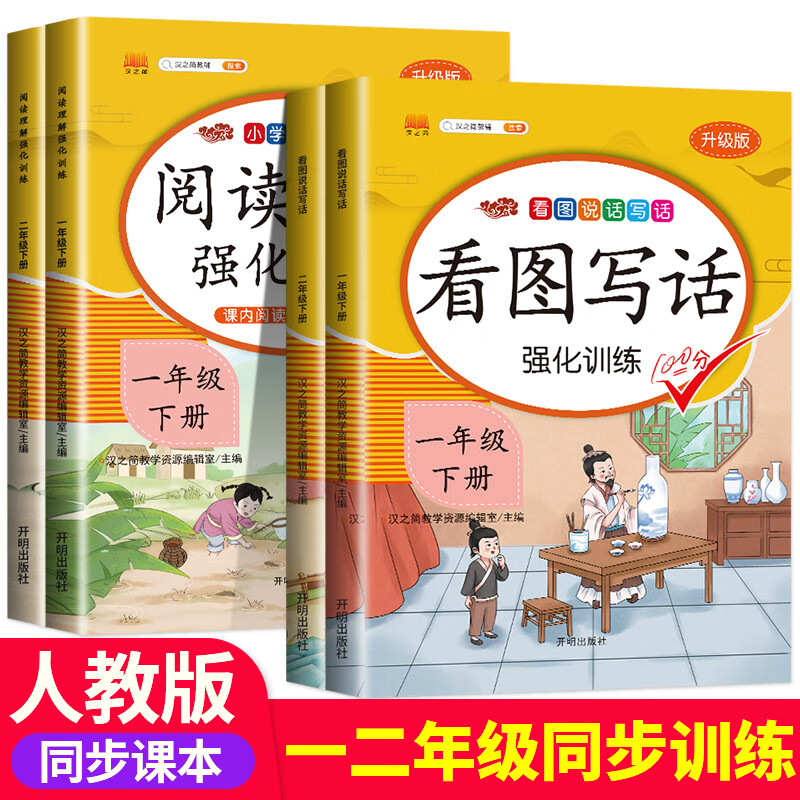 看图写话二年级下册上册阅读理解专项训练书语文人教版部编版全套 小学2年级下教材同步练习册课外阅读题每日 阅读理解 二年级下