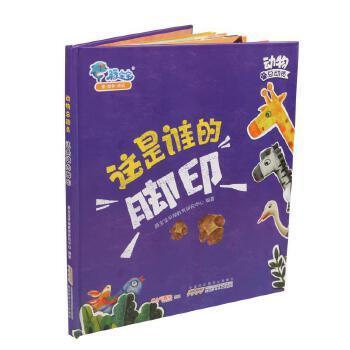 动物总动员-这是谁的脚印